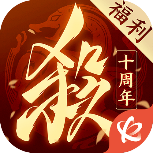 4399三国杀十周年app截图