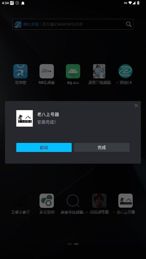 老八上号器安卓无限制永久免费
