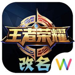 王者改名助手安卓版最新版截图