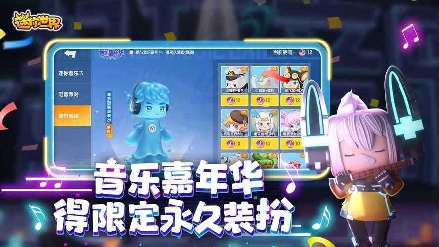迷你世界4周年下载