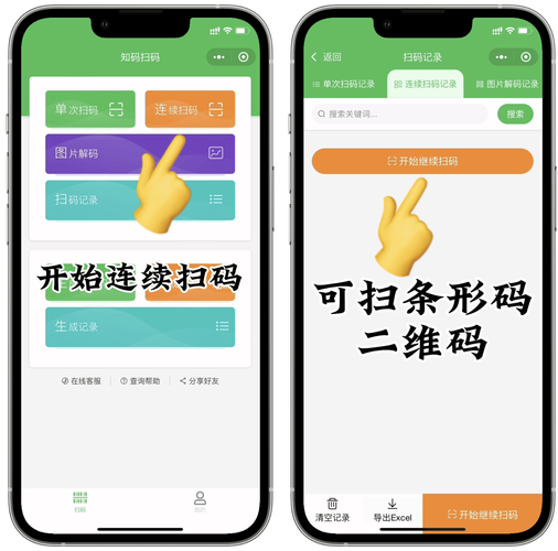 条码扫描app