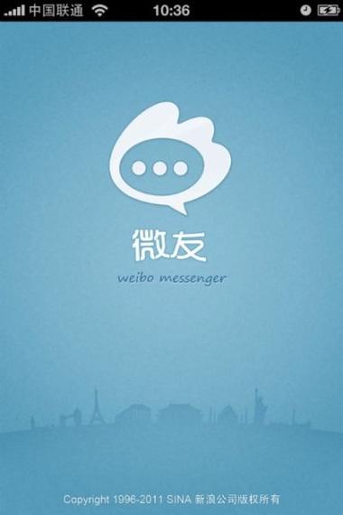 微友去广告版截图