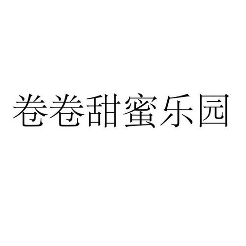 甜蜜乐园 下载图标