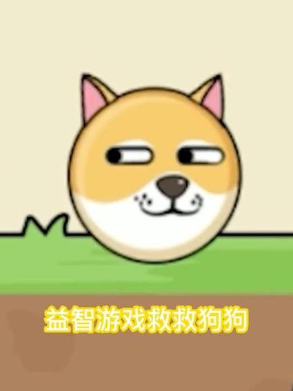 救救狗狗破解版无限体力图标