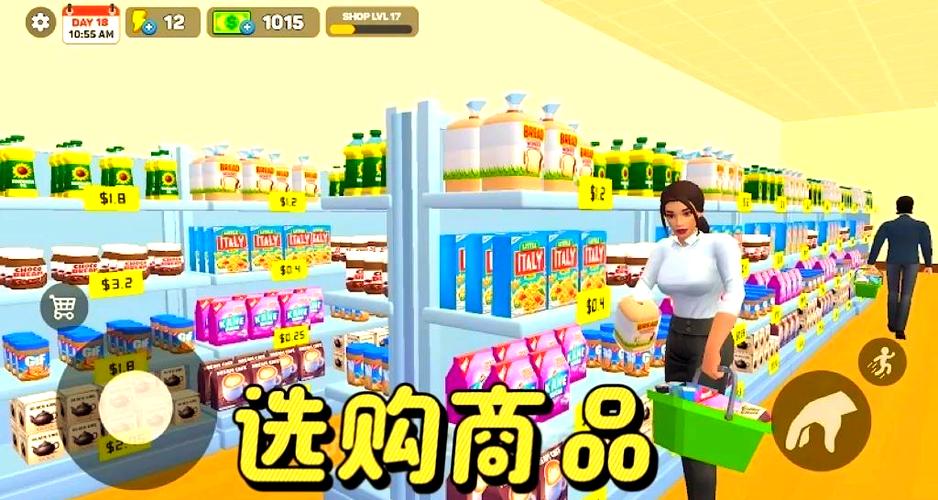 超市模拟器无限金币版本
