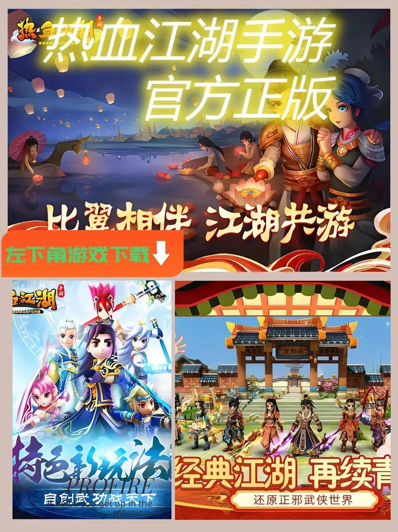 热血江湖怀旧版手游官方下载安卓 免费版手机正版截图