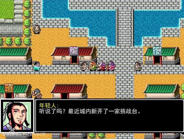 吞食天地1中文版