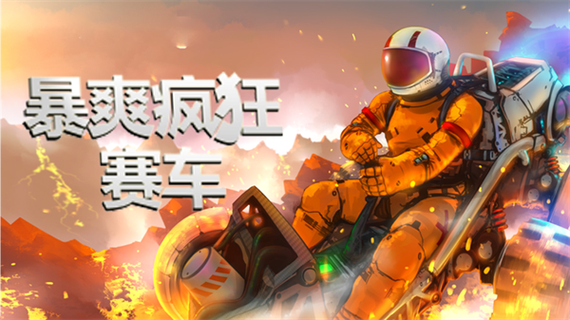 疯狂赛车游戏破解版截图