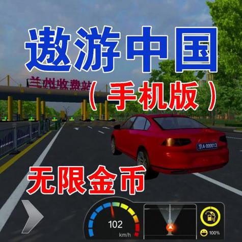 遨游中国模拟器无限金币版下载无限制永久免费图标