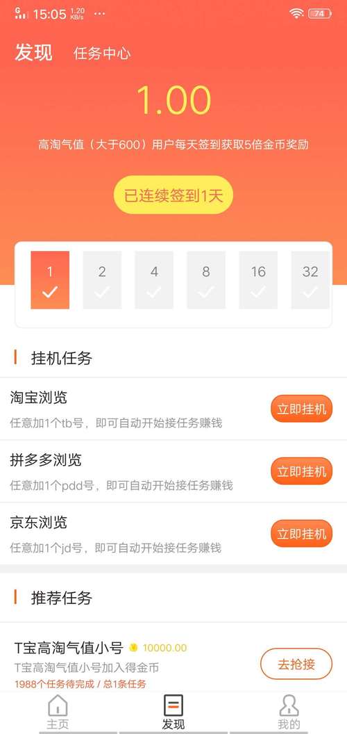 赚贝淘宝京东挂机赚钱app