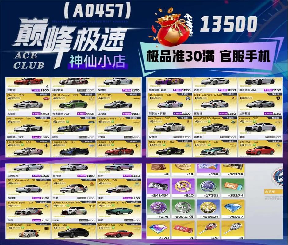 巅峰极速破解版无限金币和钻石白色版无删减