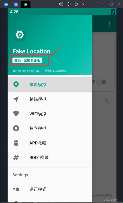 FaKeLocation永久免费版