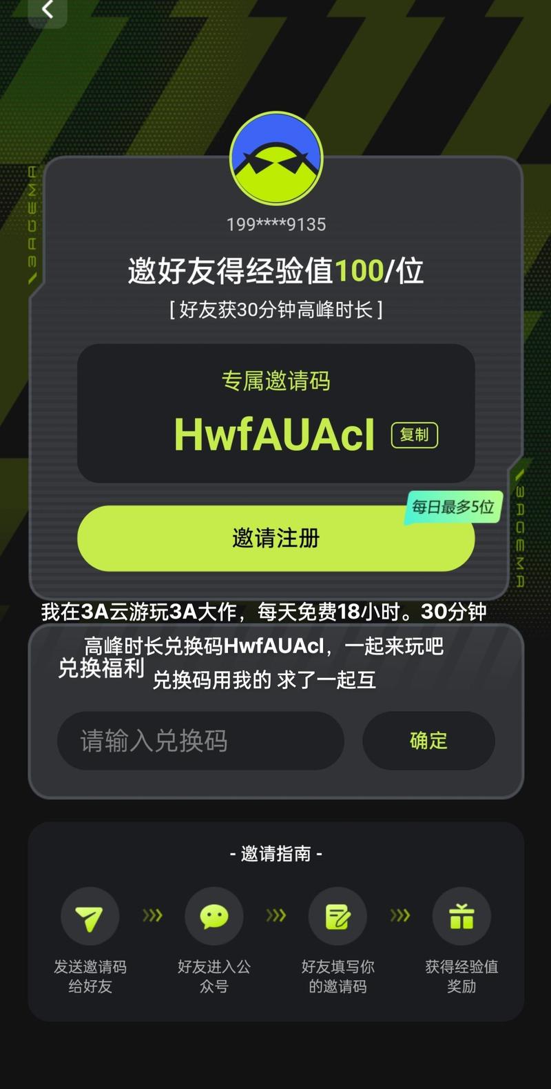 3A云游戏30分钟免费兑换码图标