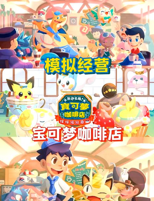 宝可梦咖啡馆mix2022最新版约会版截图