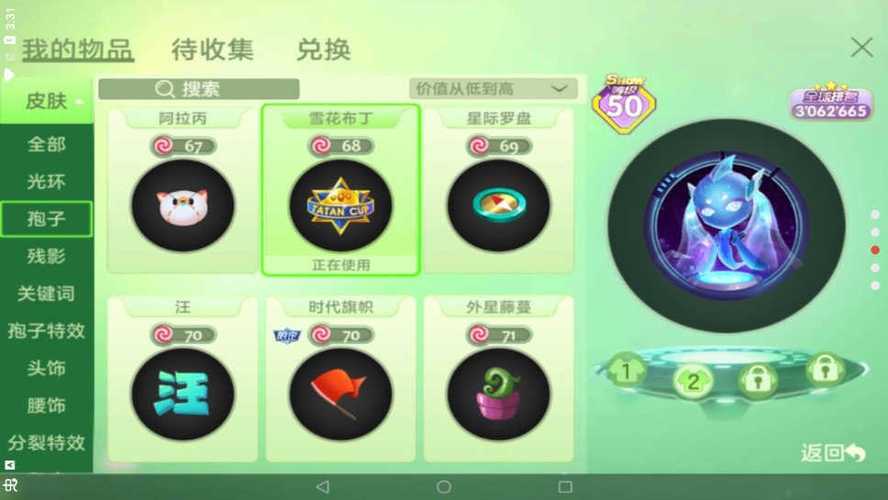 球球美化包公开版截图