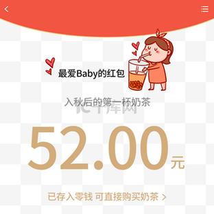 奶茶红包版