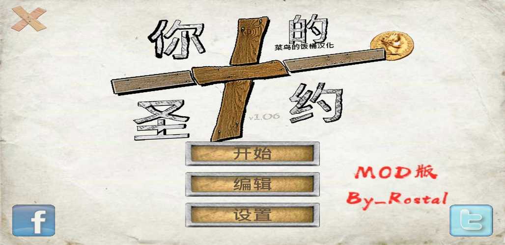 你的圣约汉化版破解