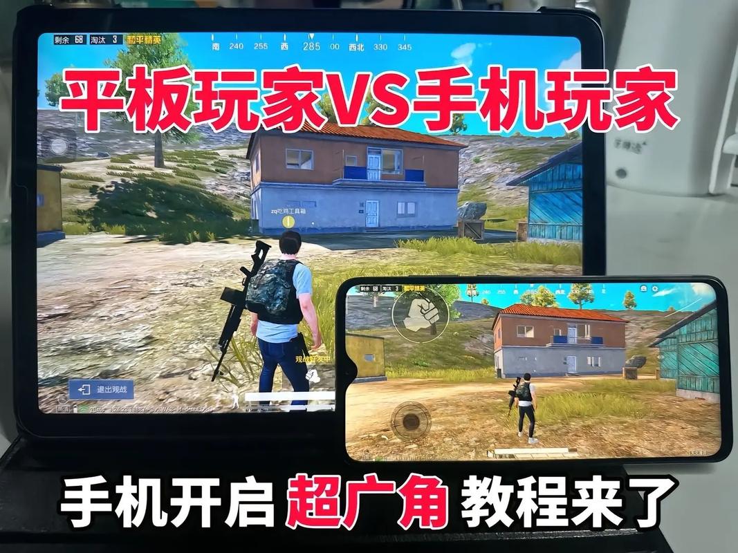 和平精英手机改平板视野软件的优点正版