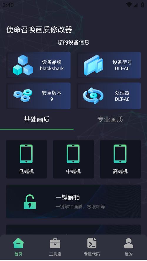 使命召唤画质助手120帧修改器精简版