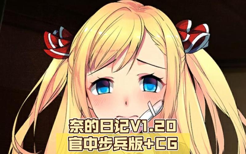 奈的教育日记游戏下载截图