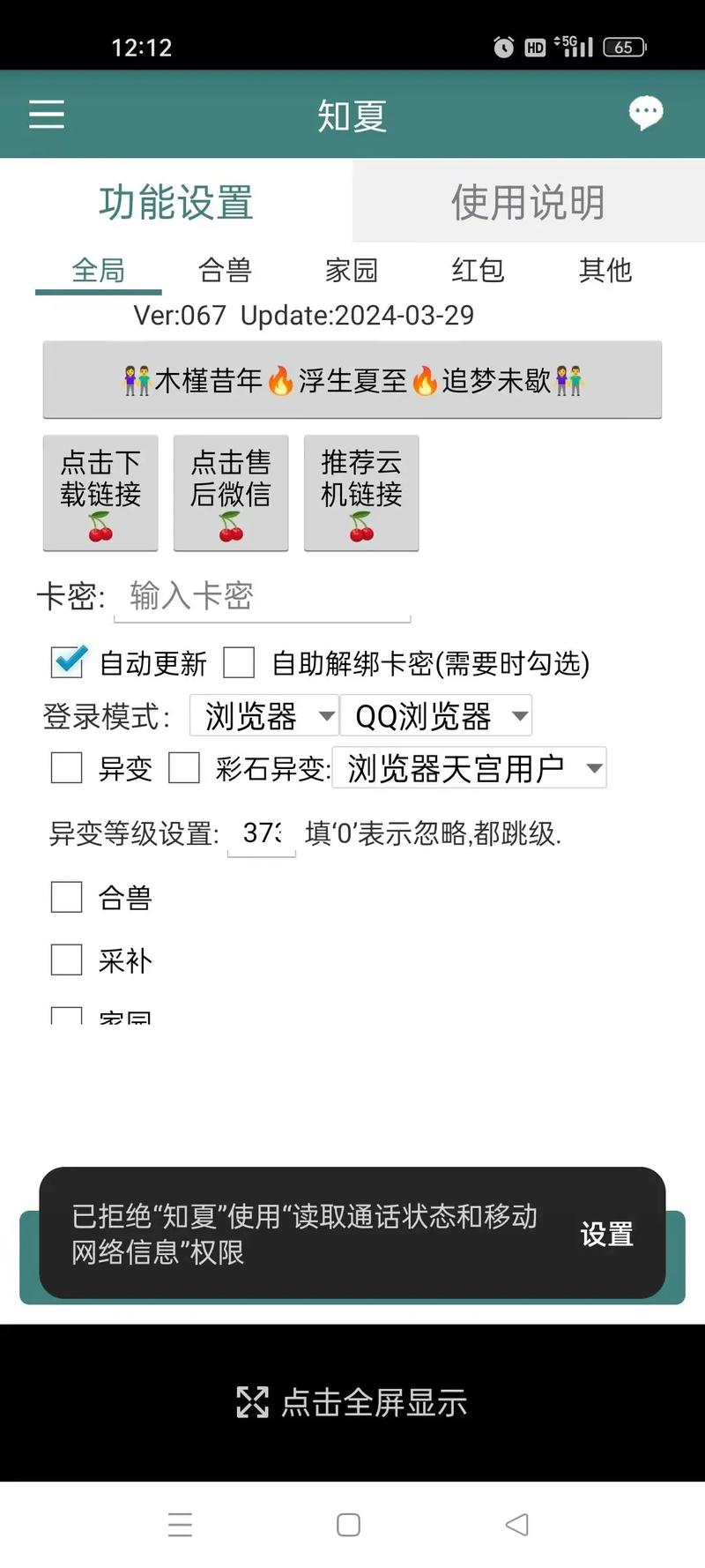 山海经小v脚本换源版
