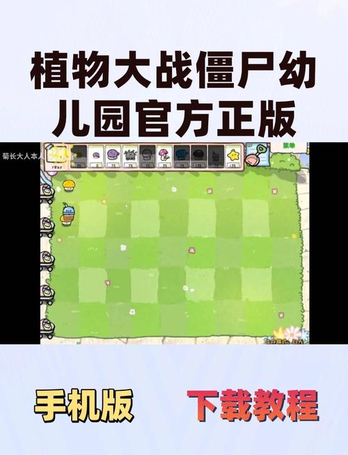 植物大战僵尸幼儿园版修改器