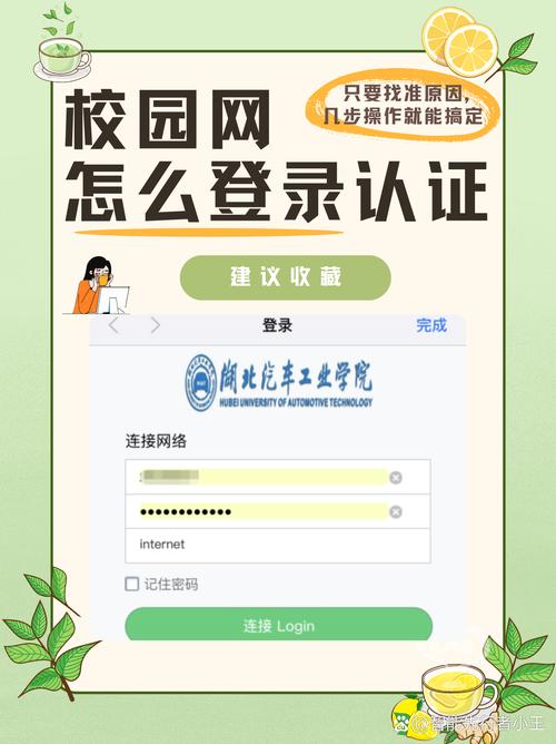 校园网登录入口图标