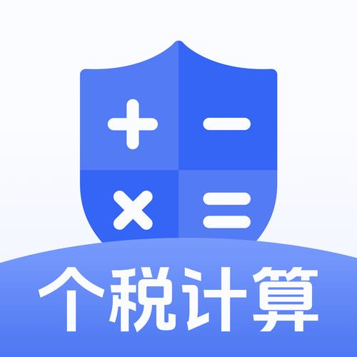 个税计算器2023计算器破解截图