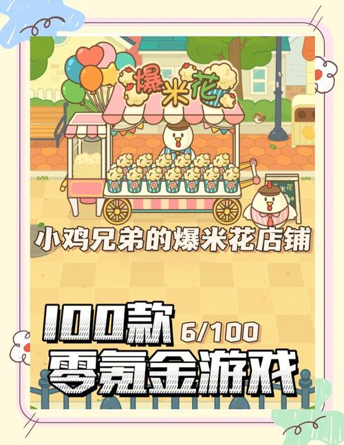 小鸡兄弟的爆米花店金币版最新版本介绍安装免广告
