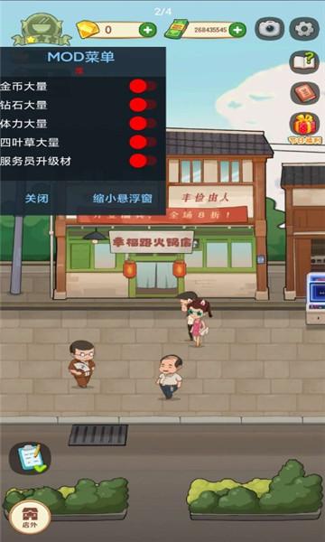幸福火锅店游戏无限金币免广告破解版