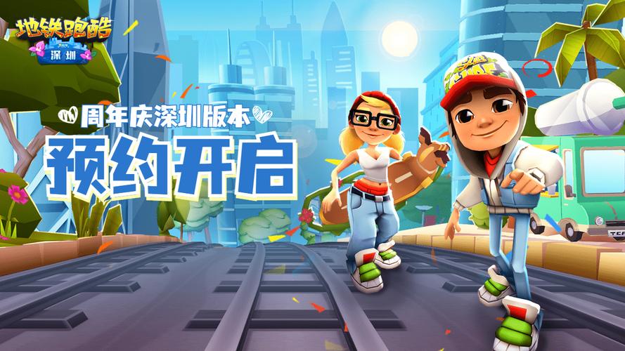 地铁跑酷脚本修改器深圳免付费