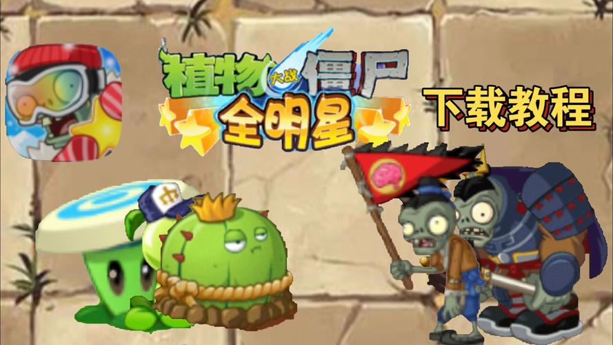 植物大战僵尸全明星破解版可觉醒无限钻石经典版