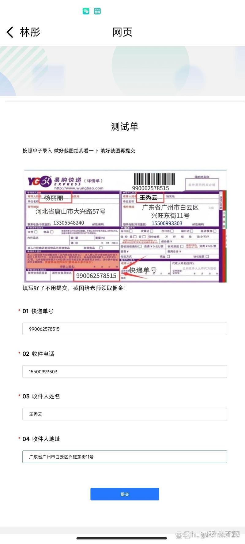 快递填单员
