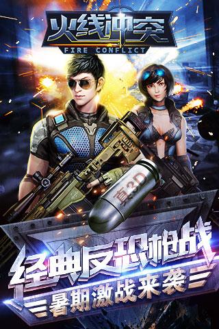 火线突击永久vip无广告