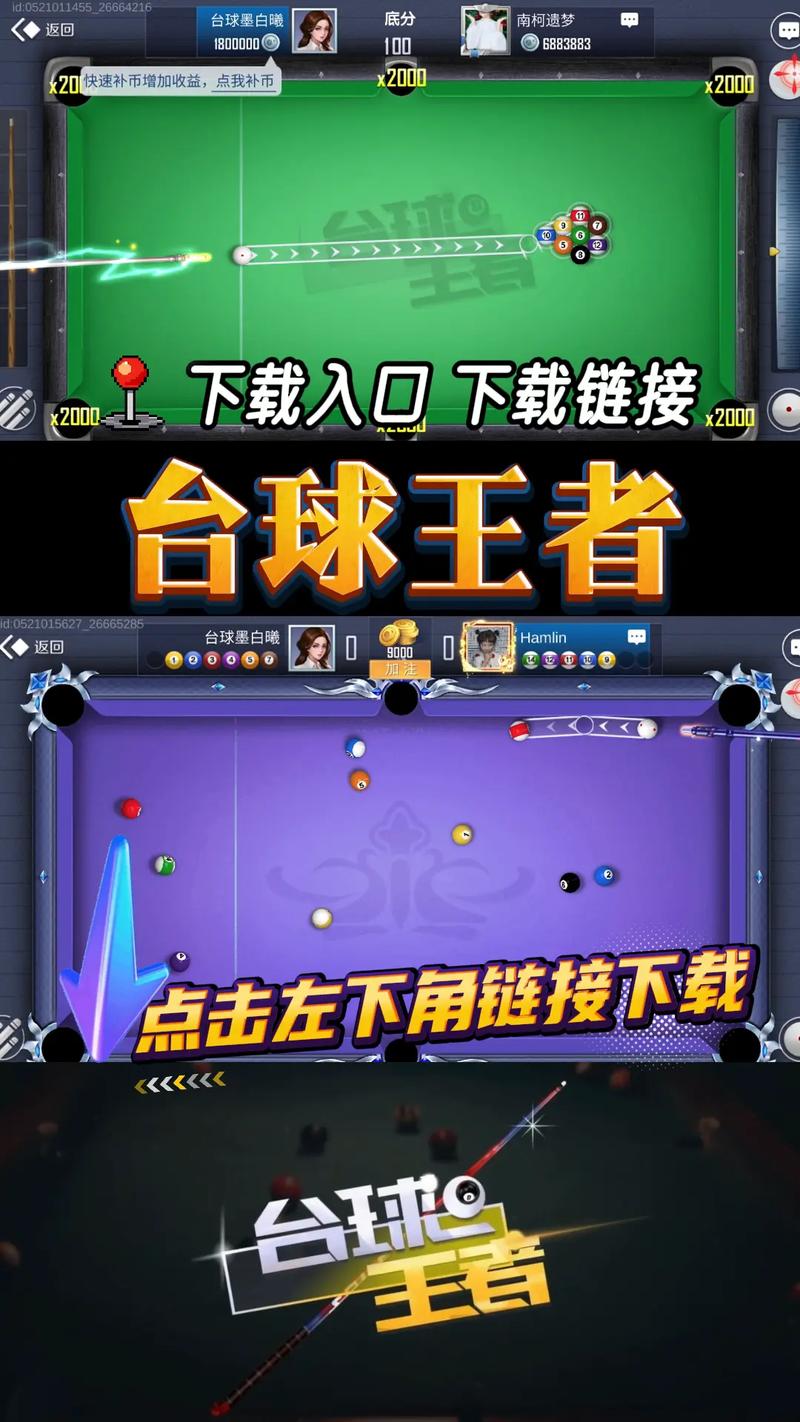 台球王者辅助器安卓下载真人版