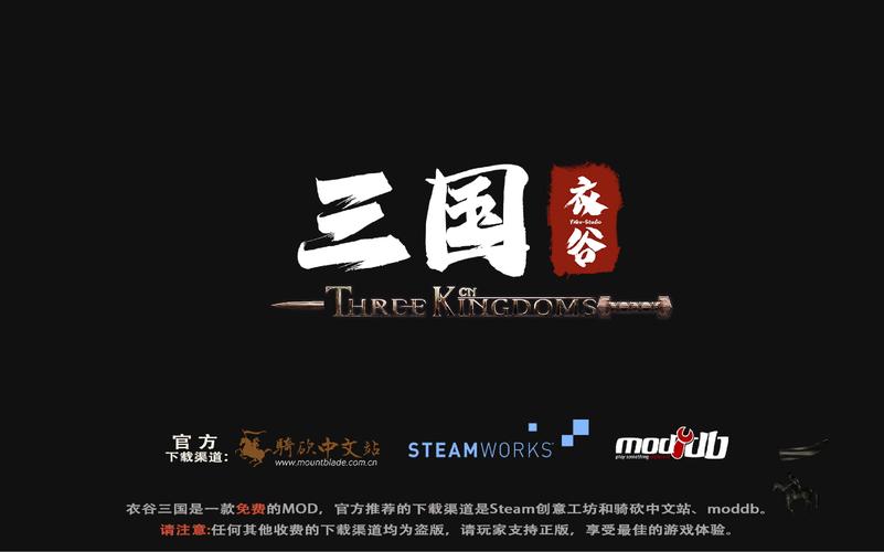 骑马与砍杀三国mod截图