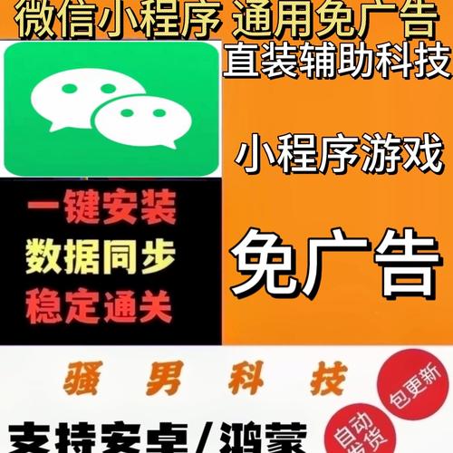 微信小程序游戏免广告神器破解版