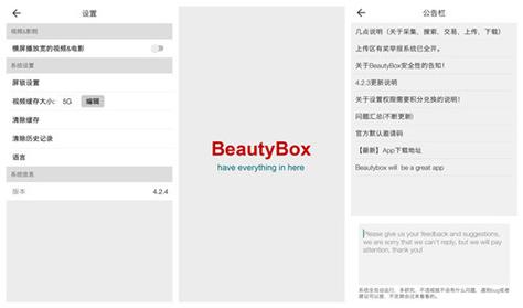 beautybox账号密码共享2025图标