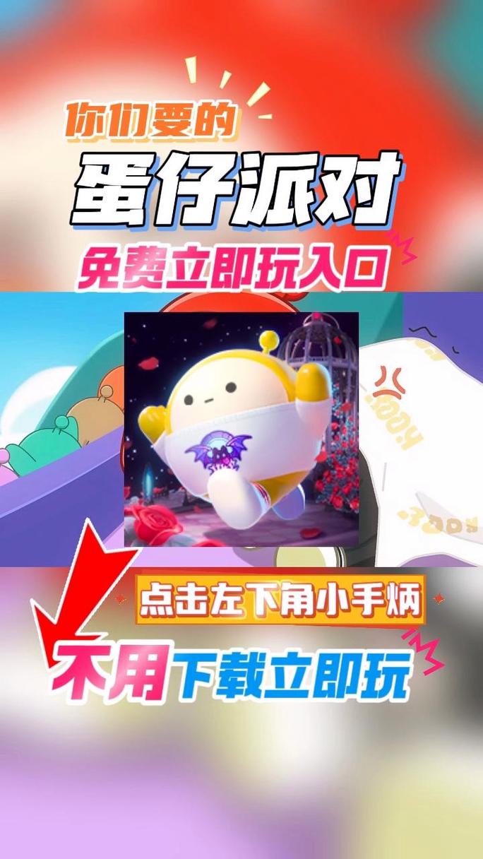 蛋仔派对辅助器免费开挂截图