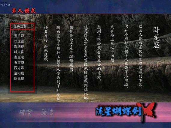 流星蝴蝶剑单机移植版下载截图