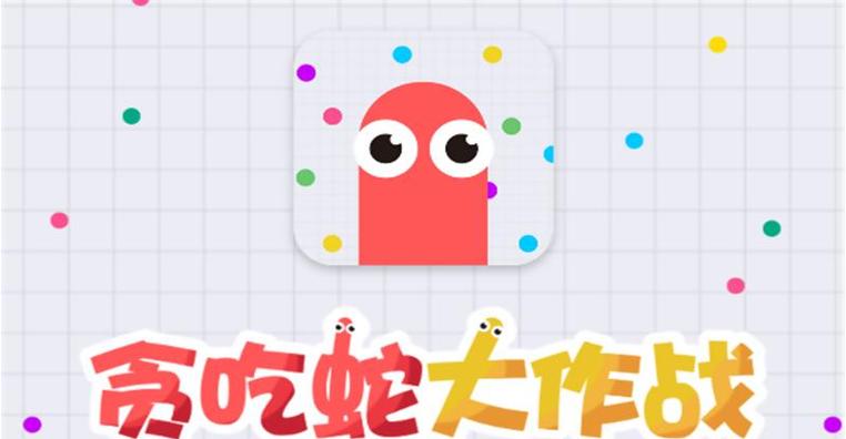 贪吃蛇游戏无敌版国际版图标