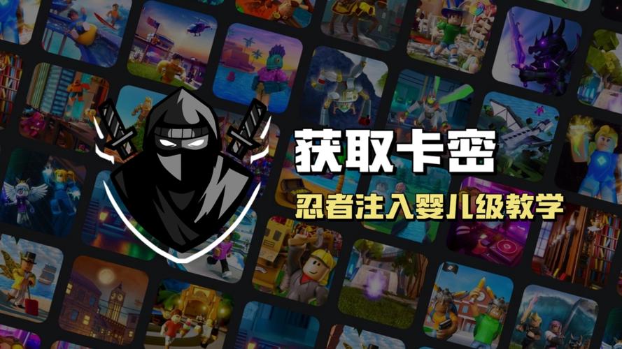 roblox忍者注入器脚本安卓版给力版图标