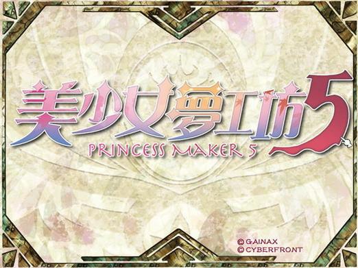 美少女梦工厂5安装包截图