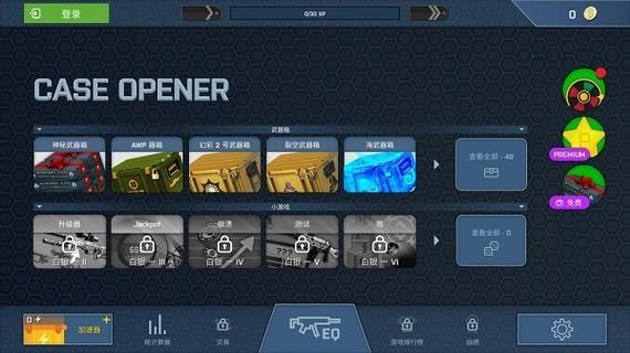 CSGO开箱模拟器无限金币版无限能量破解版