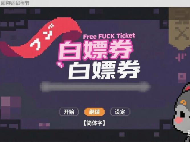 白嫖券汉化版永久会员版截图