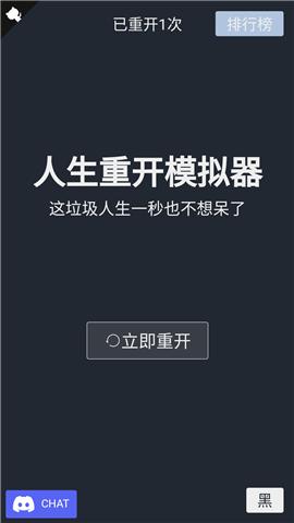 人生重开模拟器999999升级点纯净无广告版截图