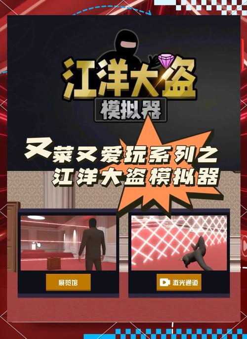 江洋大盗模拟器截图