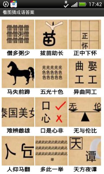 成语看图猜红包版