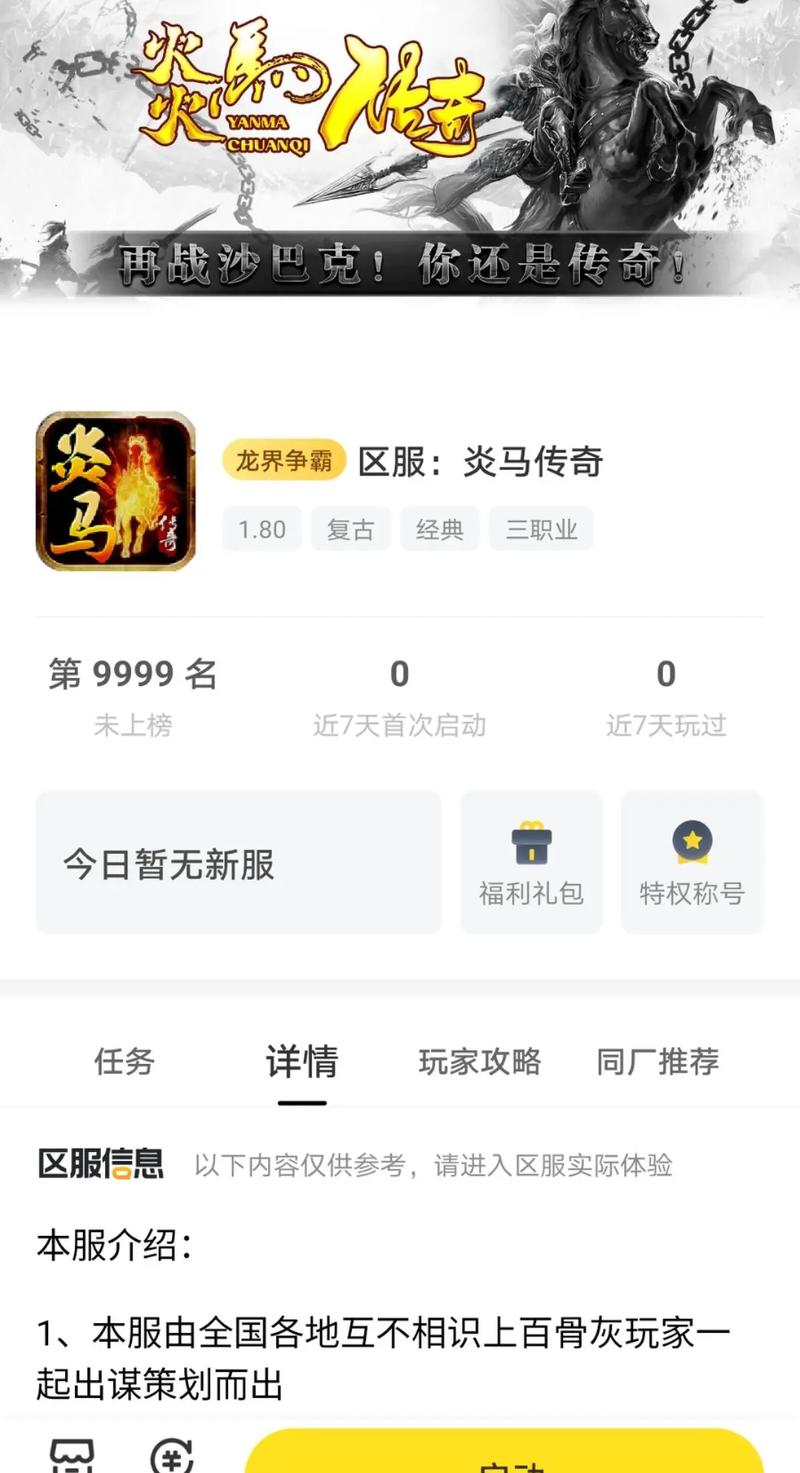 996传奇盒子自动挂机脚本免费版  手机版截图