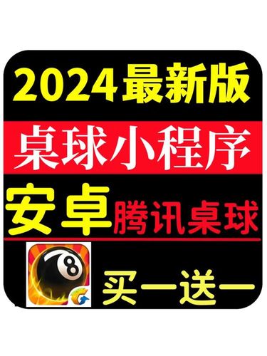 腾讯桌球辅助瞄准器延长线图标